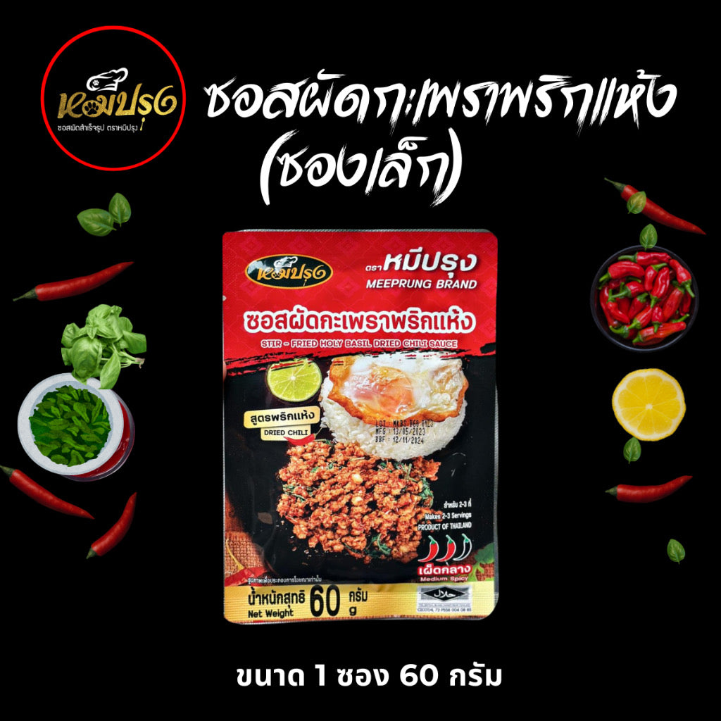 Stir-Fried holy basil dried chili sauce ซอสผัดกะเพราพริกแห้ง ...