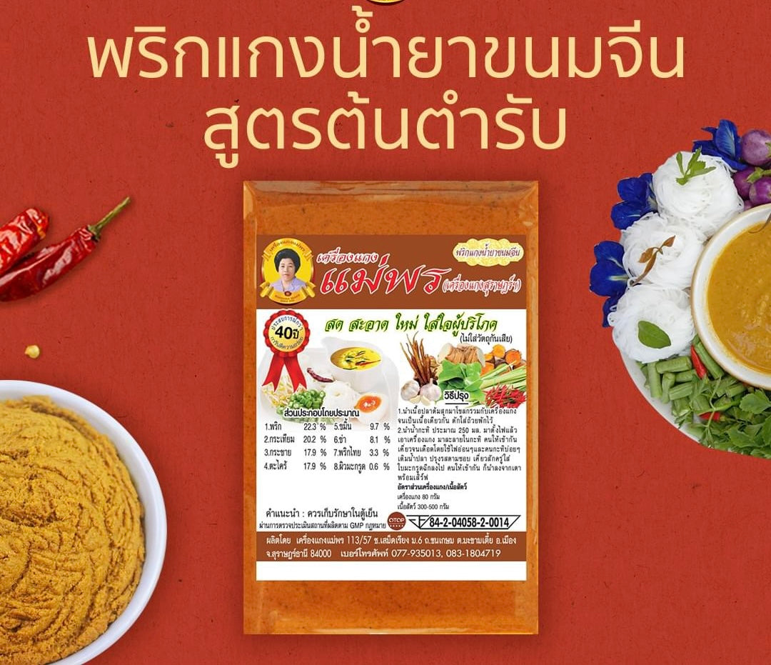 Namya Curry Paste พริกแกงน้ำยาขนมจีน – Absolutely Thai