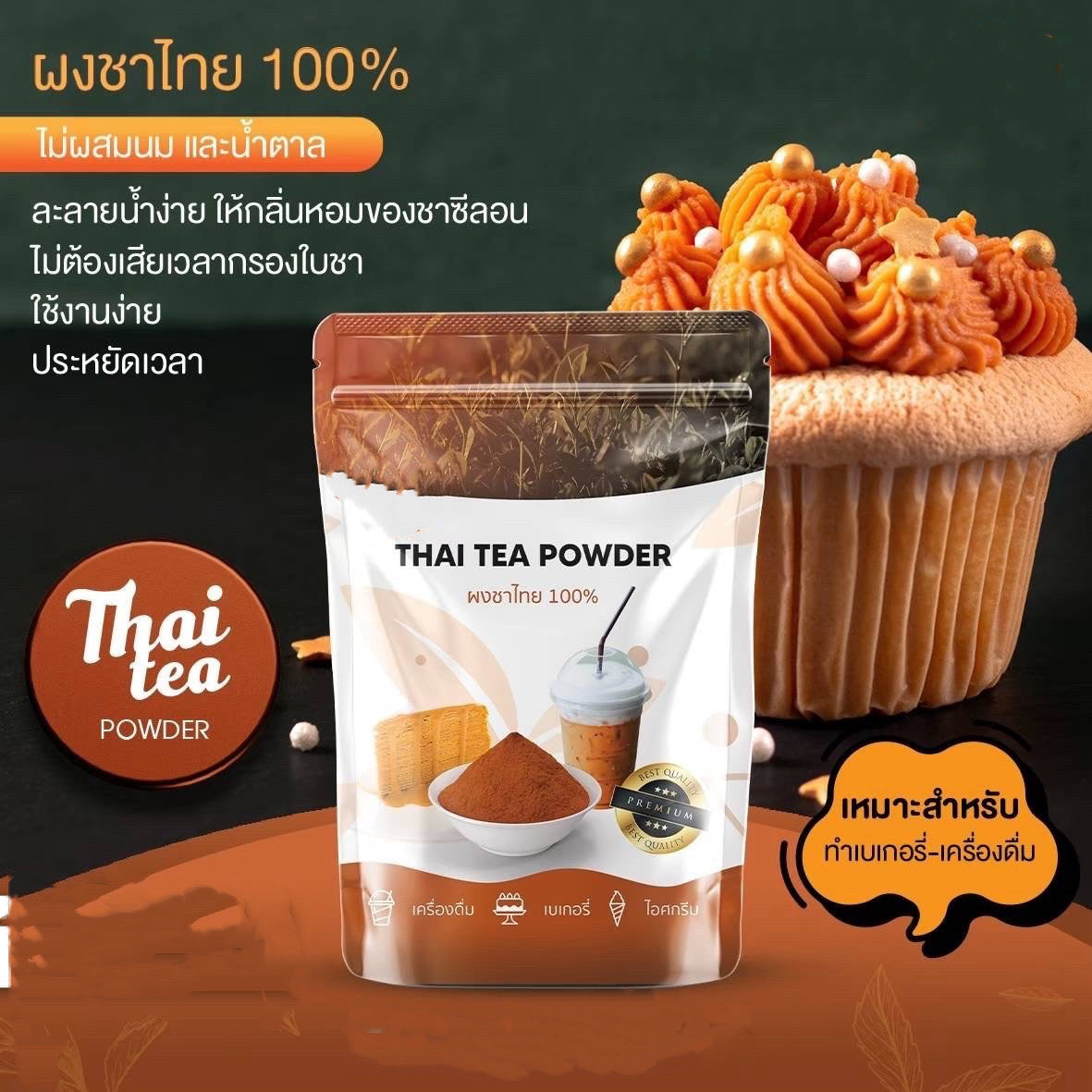 Thai Tea Powder ผงชาไทย 100% – Absolutely Thai